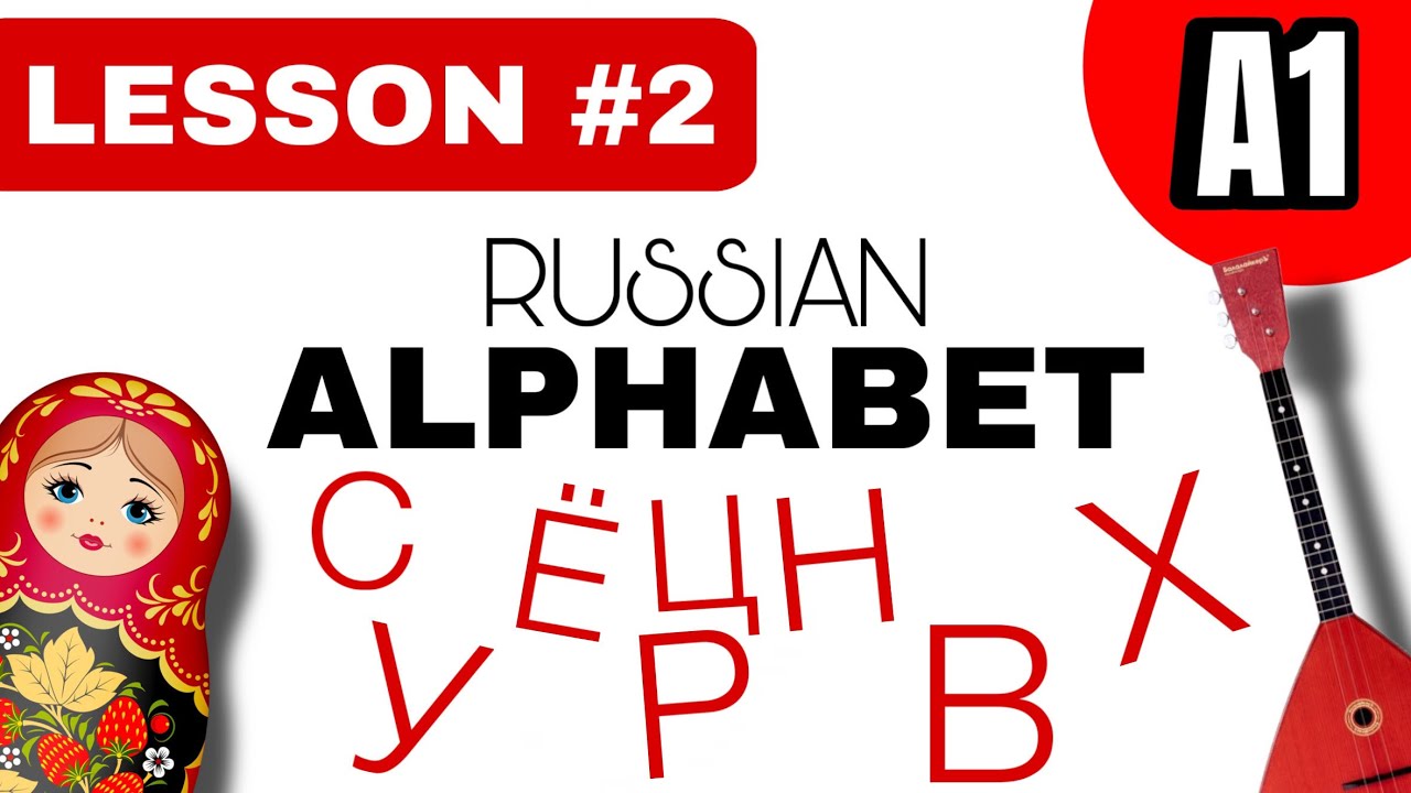 Lesson 2 – Russian Alphabet (В, Н, Р, С, У, Х, Ё, Ц) | Learn Russian A1 ...