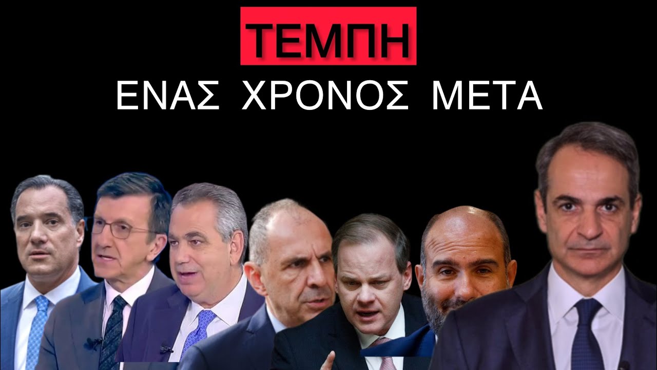 Όλες οι ΕΞΟΡΓΙΣΤΙΚΕΣ δηλώσεις για το έγκλημα στα Τέμπη - YouTube