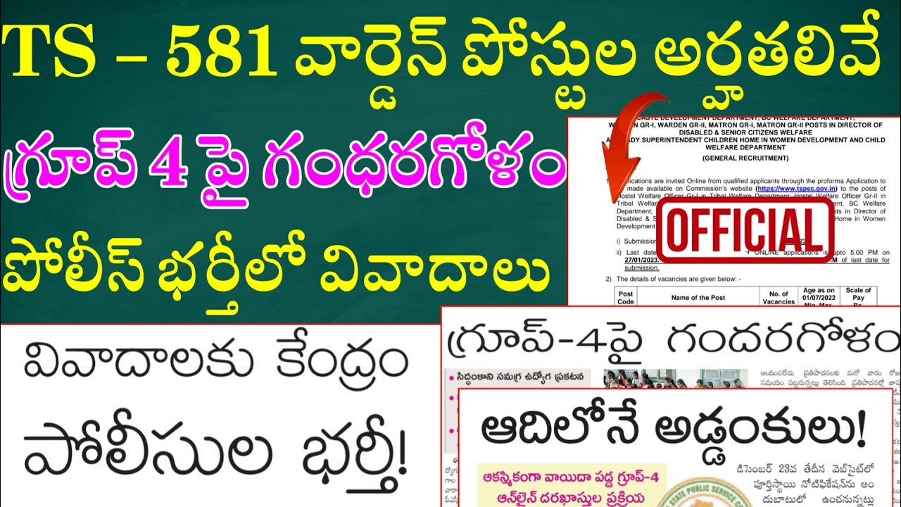 TSPSC 581 పోస్టుల అర్హతలివే || Tspsc Latest News Today |/ Tspsc ...