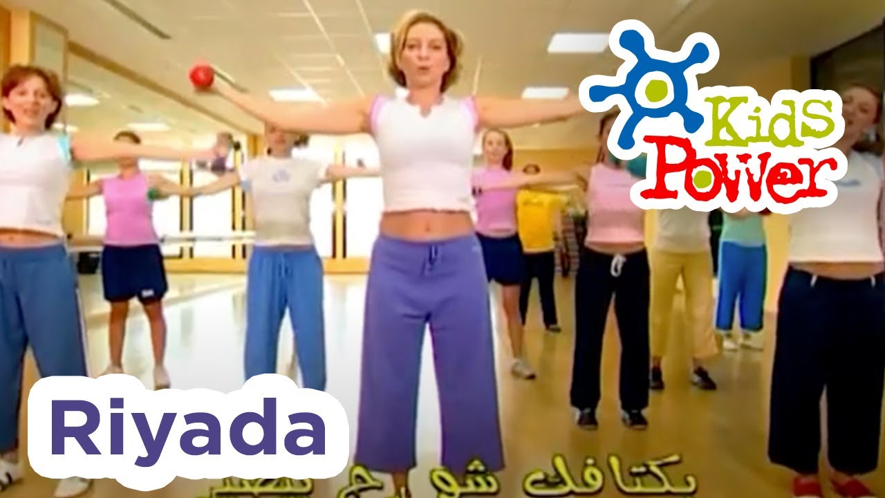 Riyada | Kids Power Show | Songs for Kids - YouTube