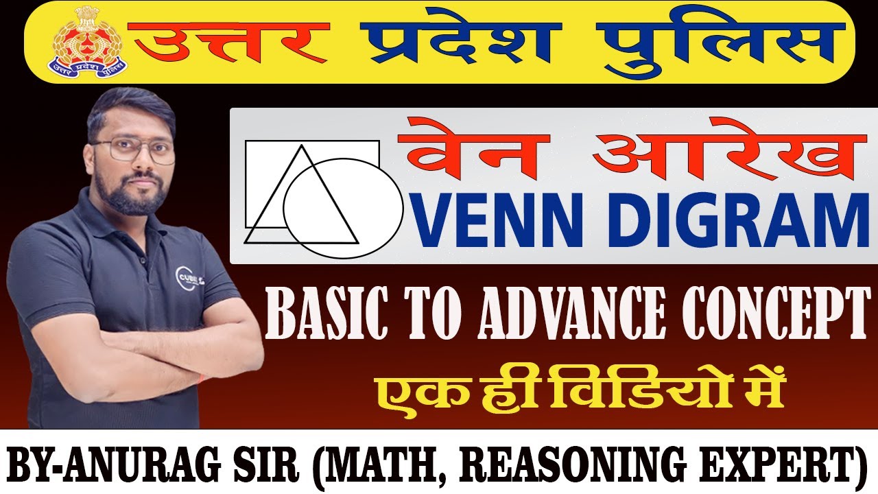 Venn Diagram | वेन आरेख | Reasoning | UP Police | Cubix Classes | By- Anurag Sir #uppolice #upp ...