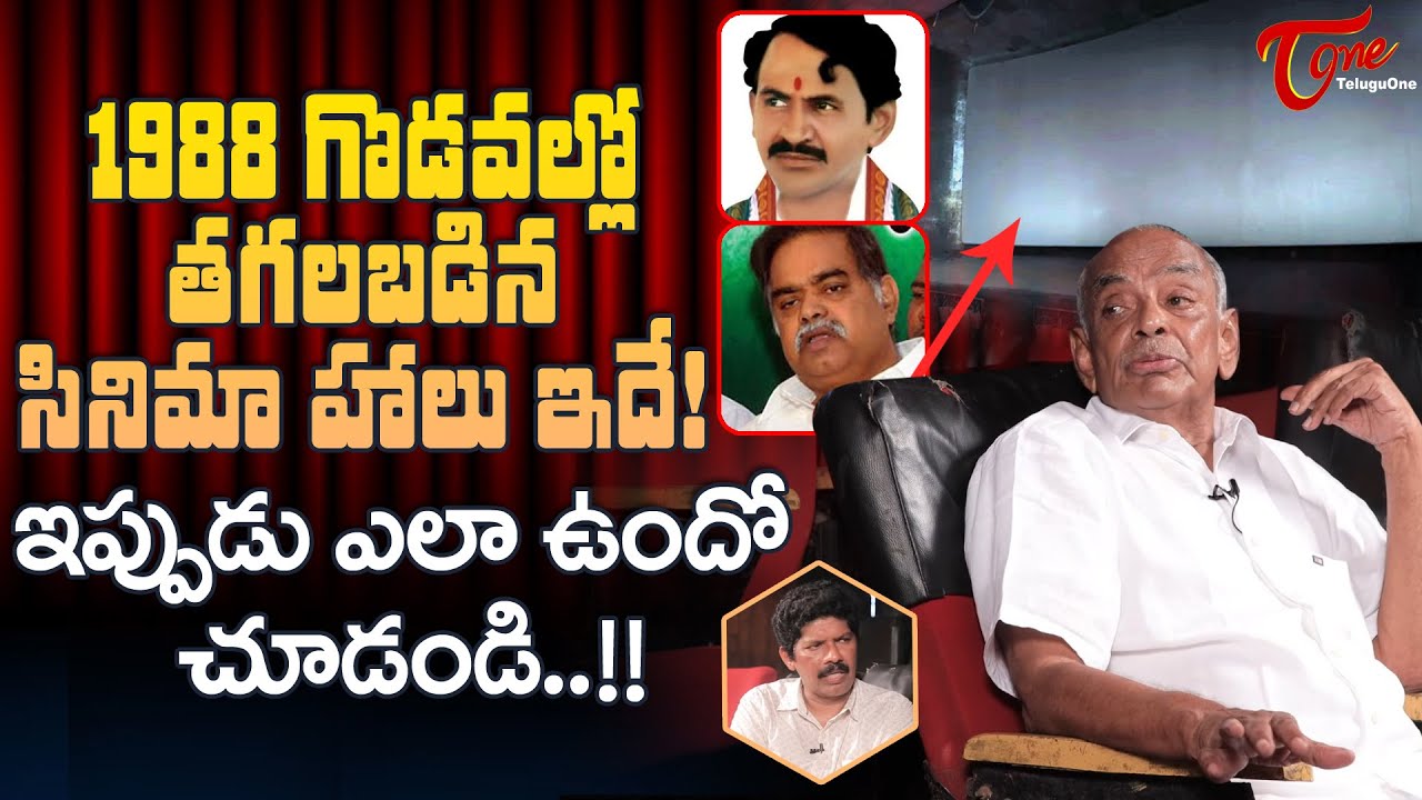 Durga Kalamandir Owner Rajendra Prasad Interview | 1988 గొడవల్లో ...