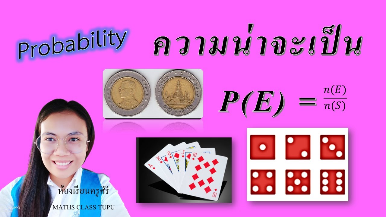 ความน่าจะเป็น : Prob1 - YouTube