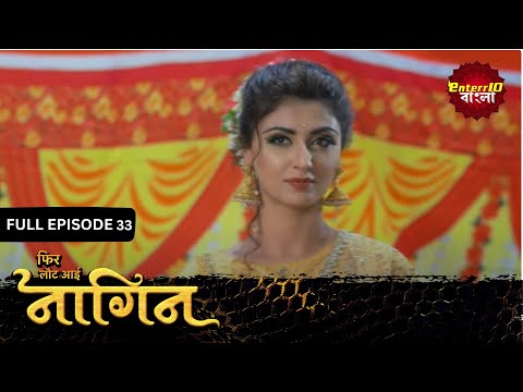 Phir Laut Aayi Nagin | Full Episode 33 | আবার ফিরে এলো নাগিন | Enterr10 Bangla