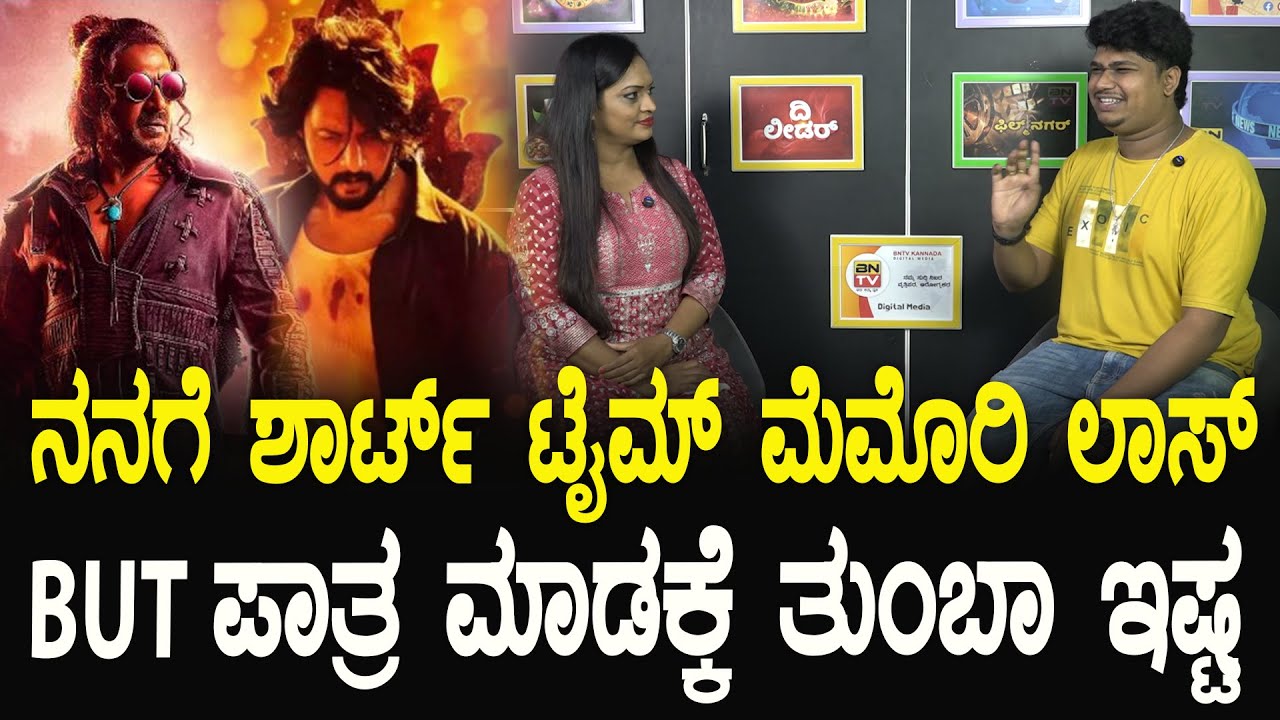 ನನಗೆ ಶಾರ್ಟ್ ಟೈಮ್ ಮೆಮೊರಿ ಲಾಸ್ ಇದೆ | Nawaz Interview | UI FILM Reviews ...