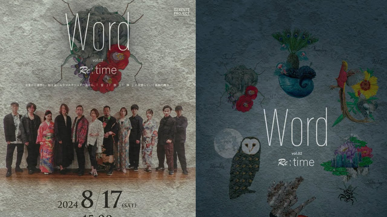 Word vol.2 Re:time【Dance Selection】GERENTE PROJECT - YouTube