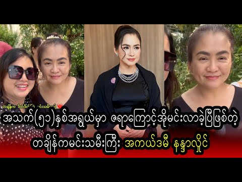 She is still cute & beautiful , love u Ma Nandar (Burma News On Air ...