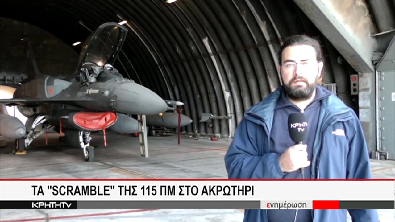 ΤΑ "ΓΕΡΑΚΙΑ ΤΟΥ ΑΙΓΑΙΟΥ" ΠΑΝΤΑ ΣΕ ΕΤΟΙΜΟΤΗΤΑ - YouTube
