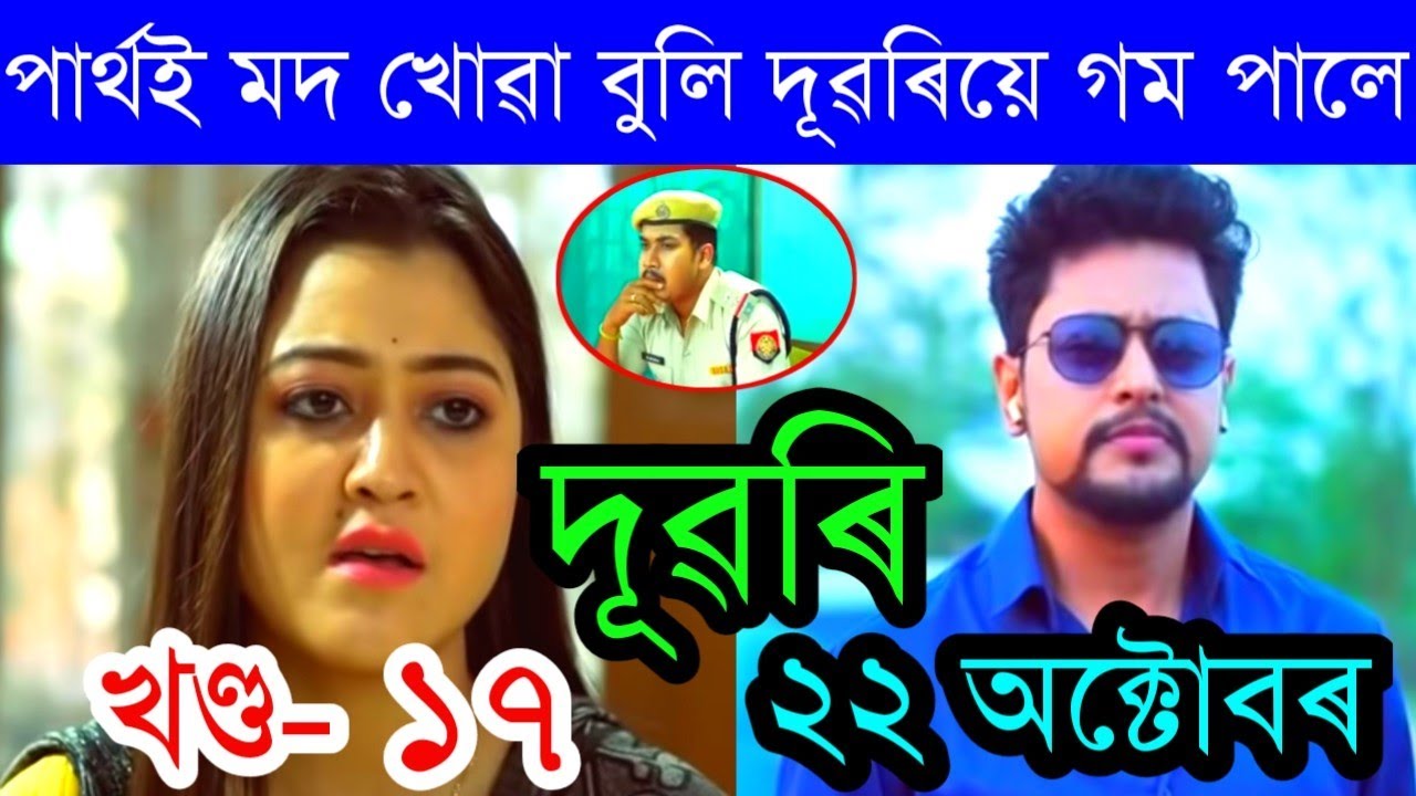 Dubori Today Episode 22 October 2021 || Episode 17 Promo Video By MLD ...