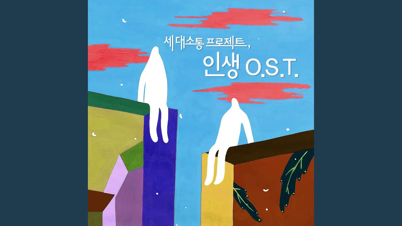 Everything is good Instrumental (좋다 좋아 Instrumental) - YouTube