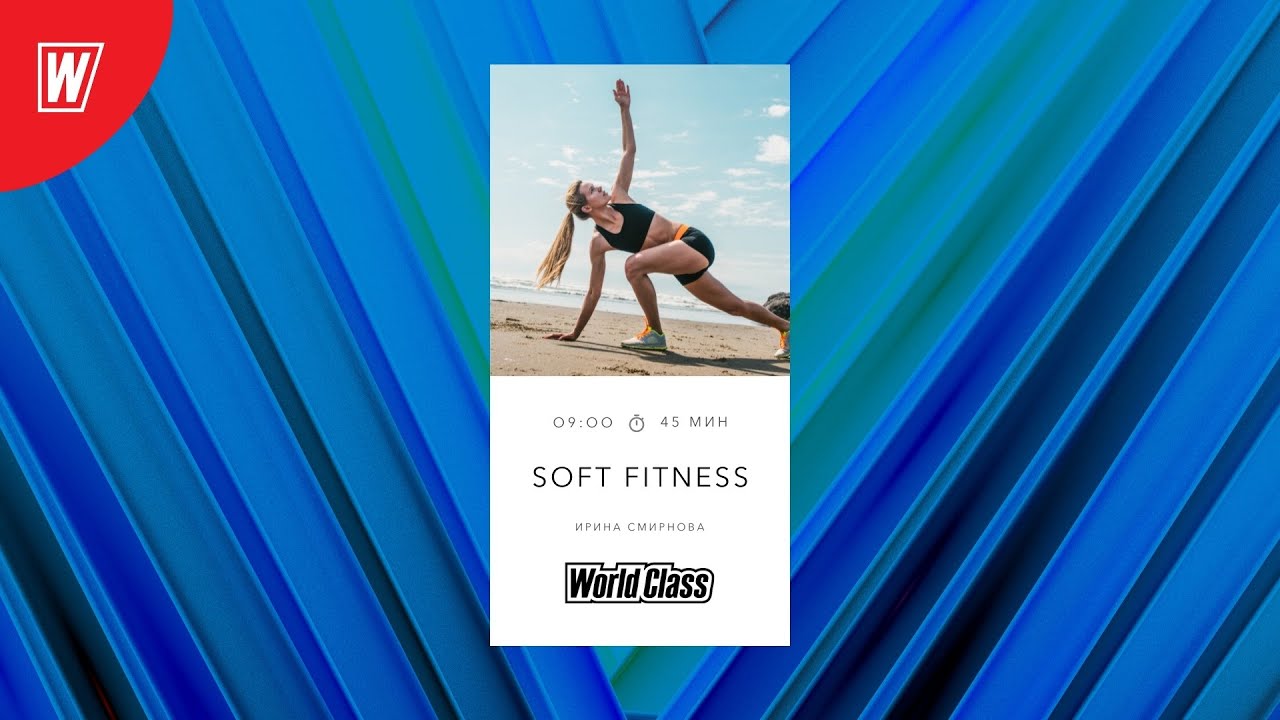 SOFT FITNESS с Ириной Смирновой| 20 декабря 2021 | Онлайн-тренировки ...
