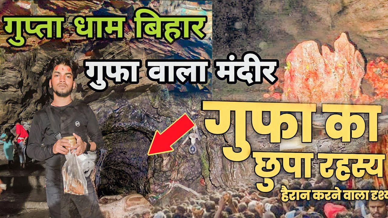 Gupta Dham Vlog🔥|| Full Vlog Gupta dham Bihar Kaimur || PRADEEP VLOG BR ...