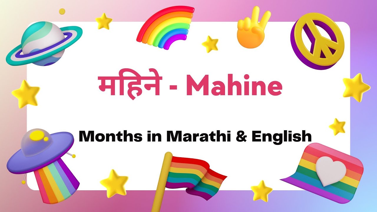 महिने - Mahine - Months in Marathi & English - YouTube