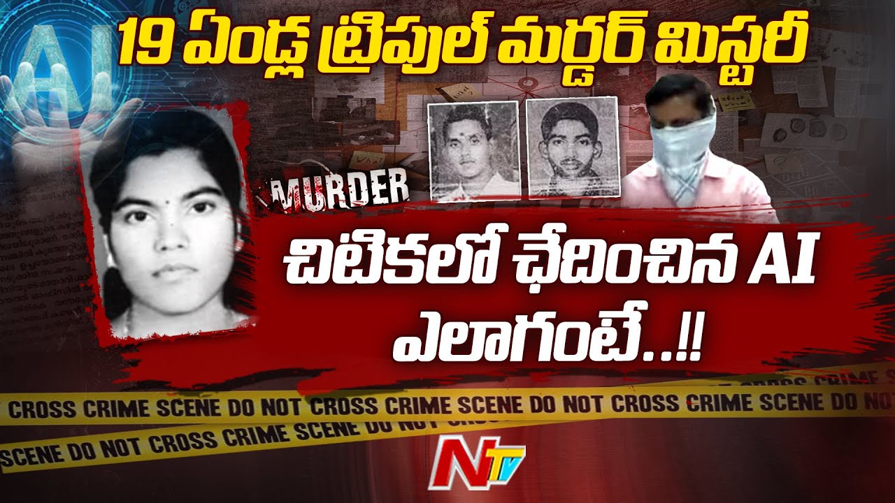 AI Real Story: Kerala Police Use AI To Crack 19-year-old Triple Murder ...