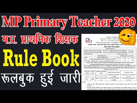 MP TET Varg 3 RuleBook हुई जारी || MP Primary Teacher Rulebook ...