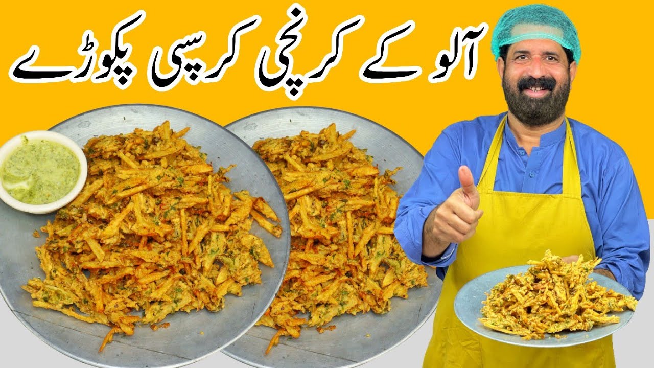 Lachha Pakora Recipe | آلو کے پکوڑے | Crispy Crunchy Pakoray | Aloo ...