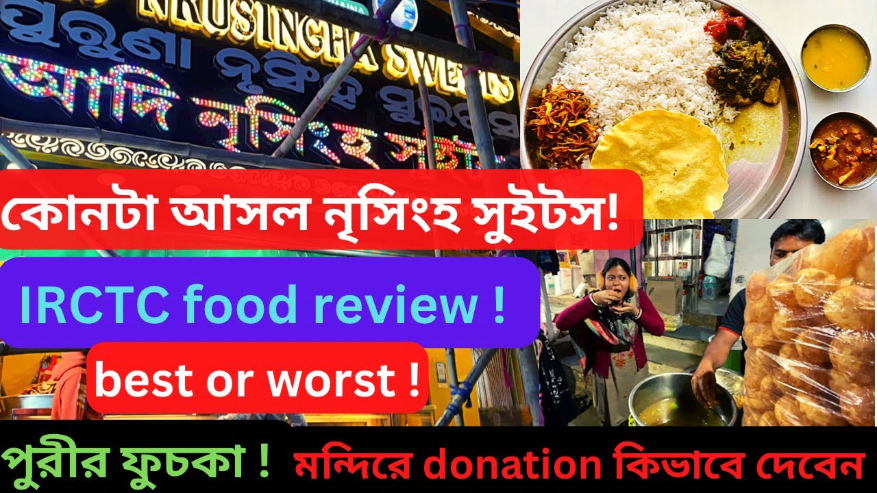IRCTC food review !! এইরকম হবে 😨 পুরীতে কোনটা আসল নৃসিংহ সুইটস 🤔 পুরীর ...