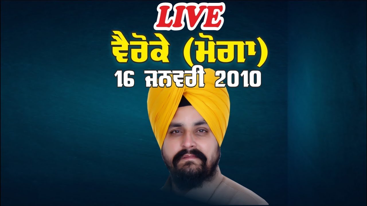 LIVE:- 16 Jan 2020 Vairoke | Moga | Bhai Sarbjit Singh Dhunda | Sikhi ...