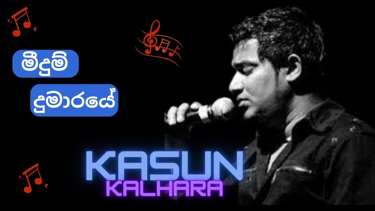 මීදුම් දුමාරයේ | Meedum Dumaraye | Kasun Kalhara - YouTube