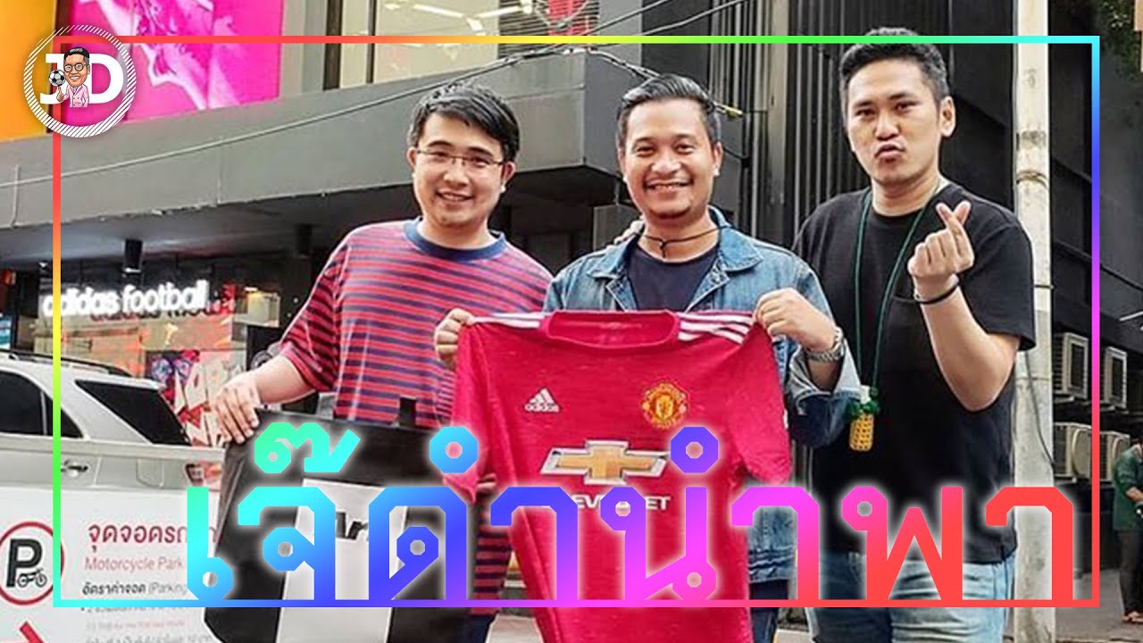 เจ๊ดำนำพา : พา 2 หนุ่มไปตะลุย Ari Football Concept Store & เล่นดนตรีที่ ...