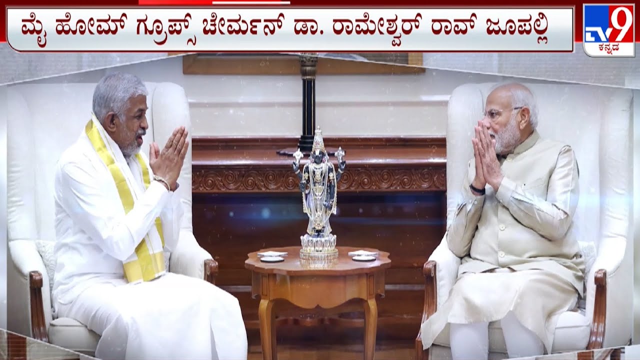 Dr Jupally Rameshwar Rao Meets PM Modi | ಮೋದಿಗೆ ಡಾ.ರಾಮೇಶ್ವರ್ ರಾವ್ ರಿಂದ ...