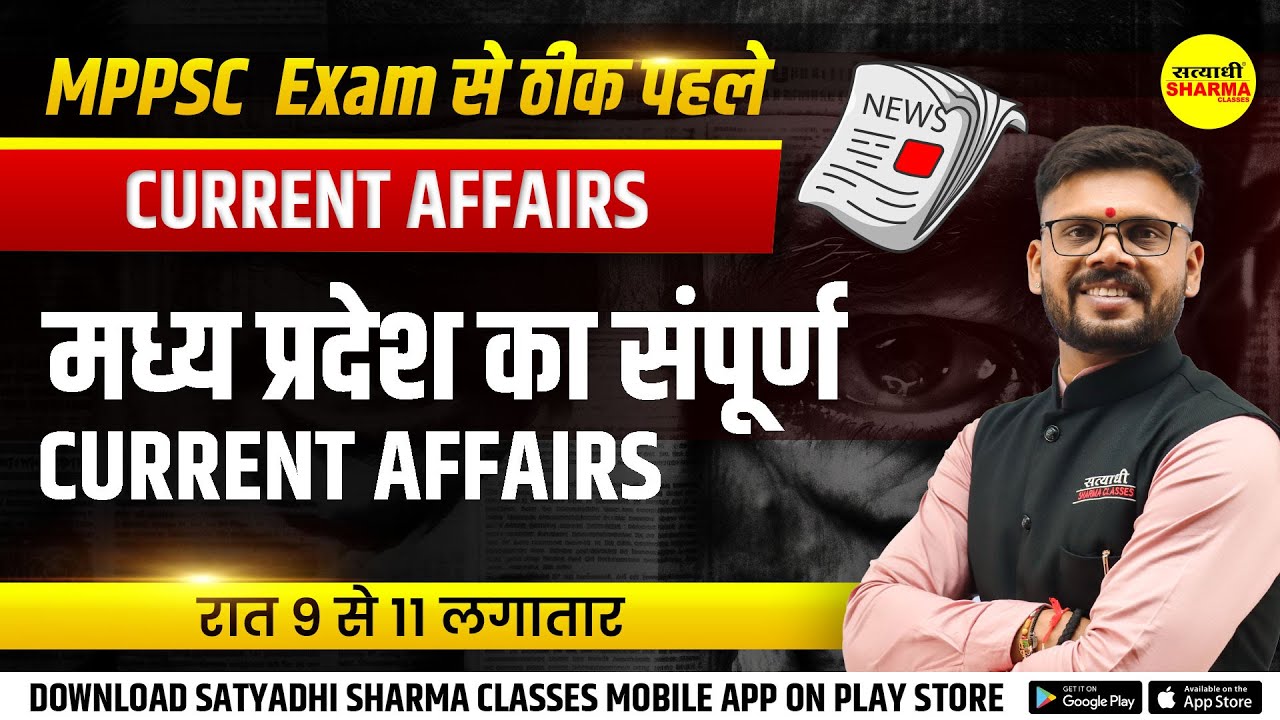 MPGK CURRENT AFFAIRS | MPPSC PRE MERATHAN I SATYADHI SHARMA CLASSES I SHEKHAWAT SIR - YouTube