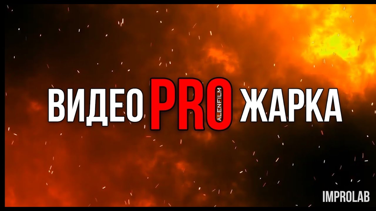 Видеоproжарка Improlab Youtube 7600