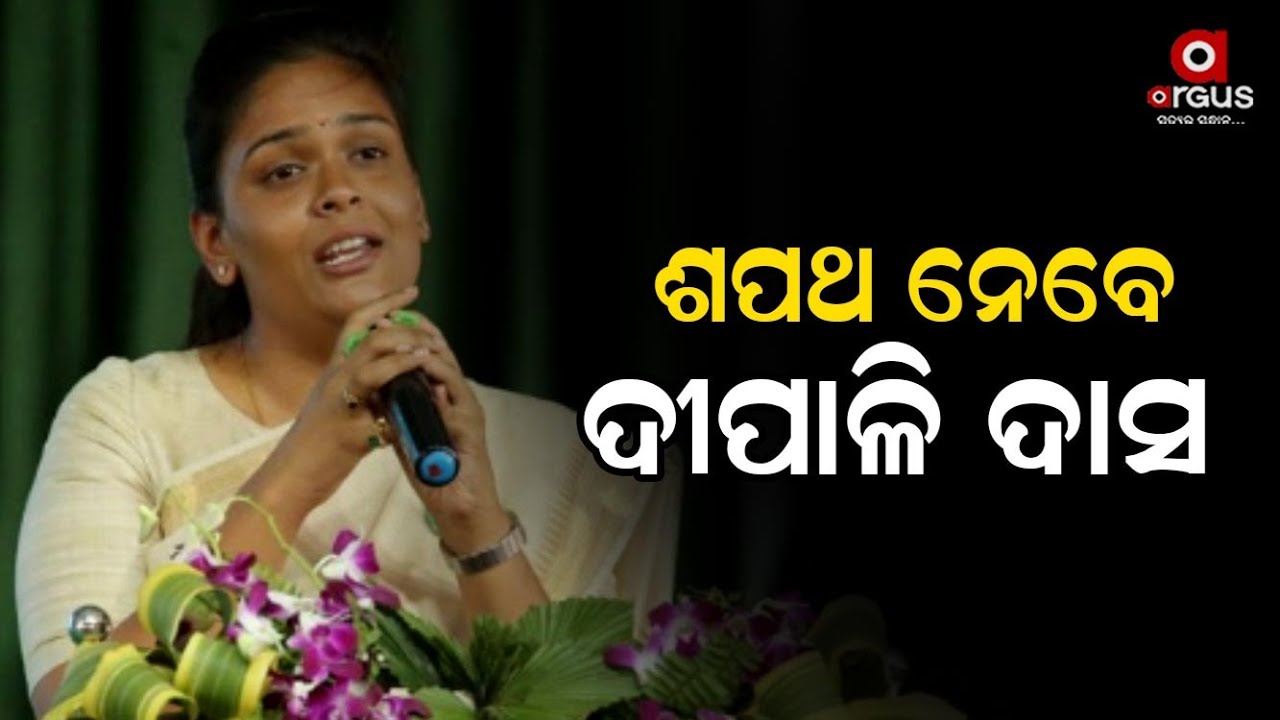 Newly Elected Jharsuguda MLA Deepali Das To Take Oath Today - YouTube