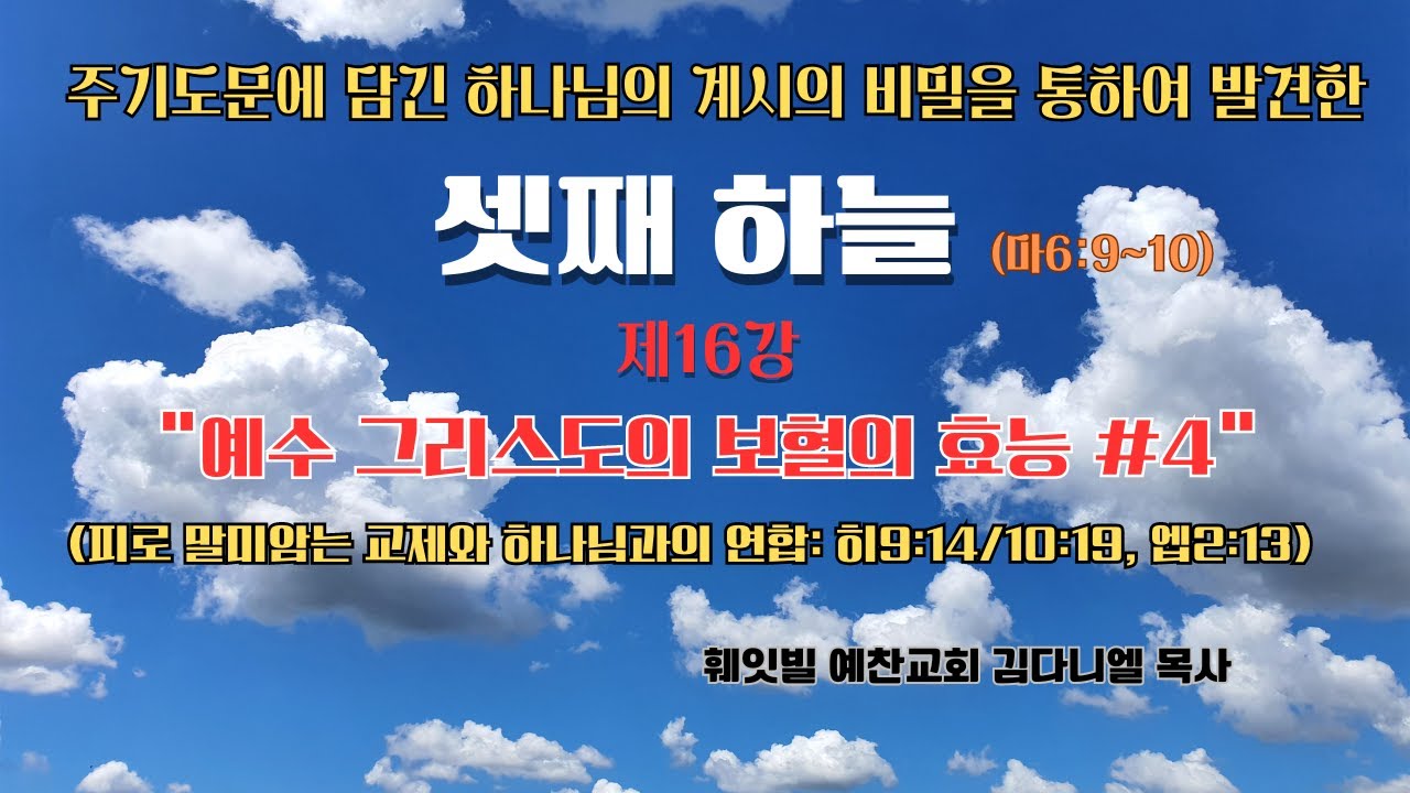 셋째하늘 16강 - YouTube