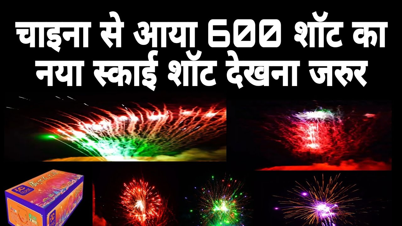 600 Shots FIREWORKS CAKE 2023 #youtubevideo #fireworks#explore#viral# ...