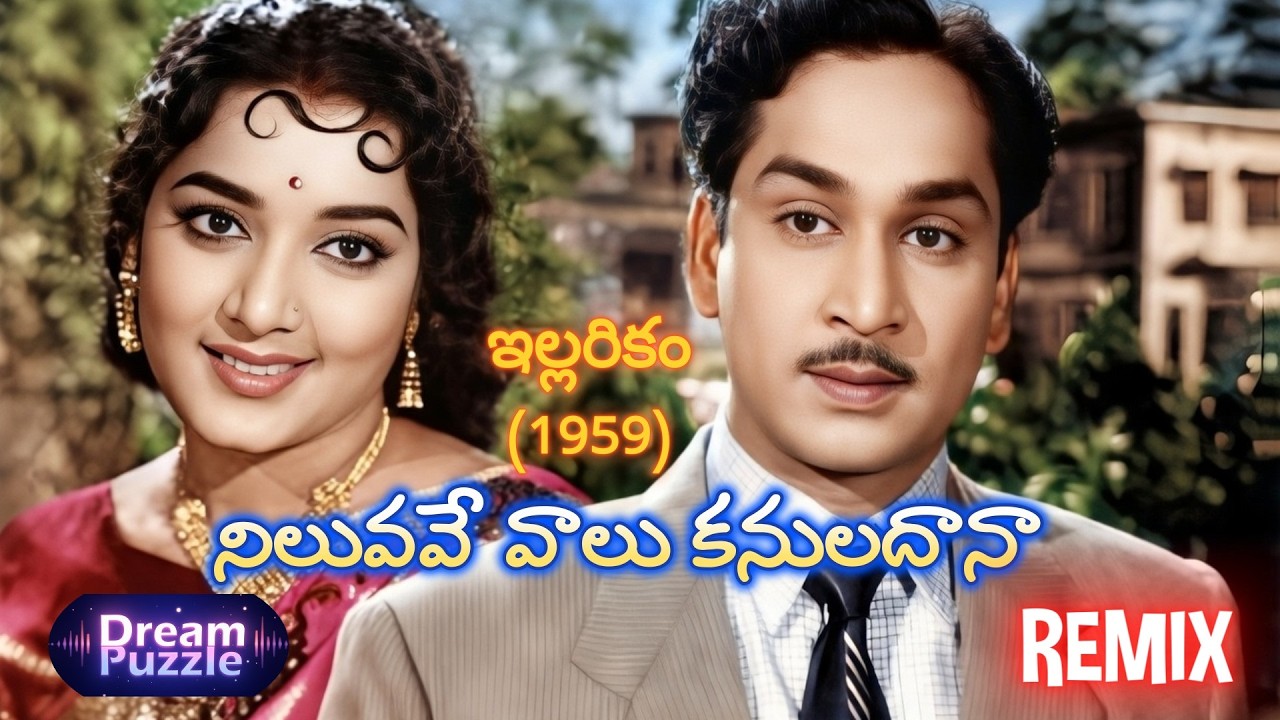Niluvave Valu Kanula Daana - Old Telugu Classic | Lyrical Remix ...