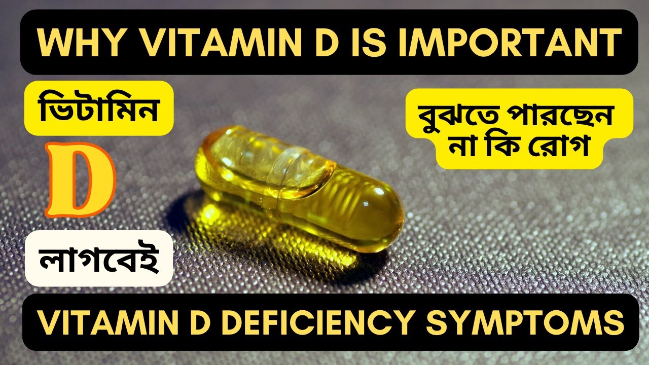 Why Vitamin D is Important | Why Vitamin D Deficiency Occurs | Vitamin ...