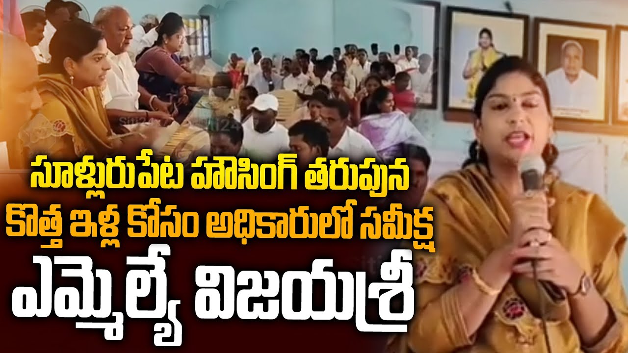 Sullurpeta MLA Nelavala Vijayashree Holds Review with Officials for ...