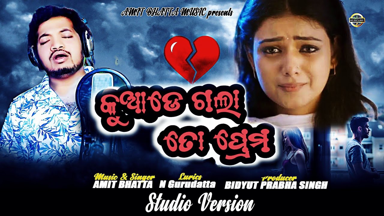 Kuade Gala To Prema | Studio version | New Odia Song | Amit bhatta | AMIT BHATTA MUSIC # ...