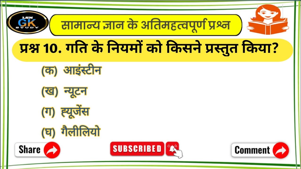 top 10 GK Question ||GK Class 10 GK Question and Answer #gk#gkquiz ...