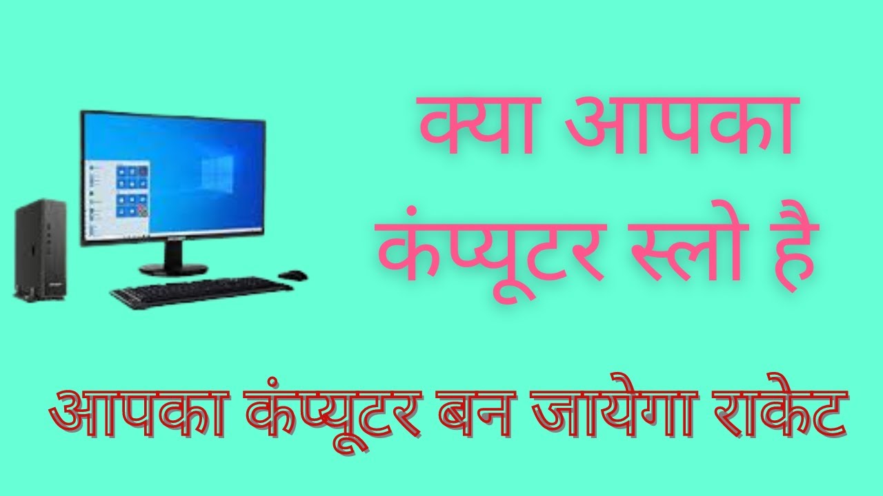 pc ka speed kaise badaye | apne laptop ki speed fast banaye | pc ki ...