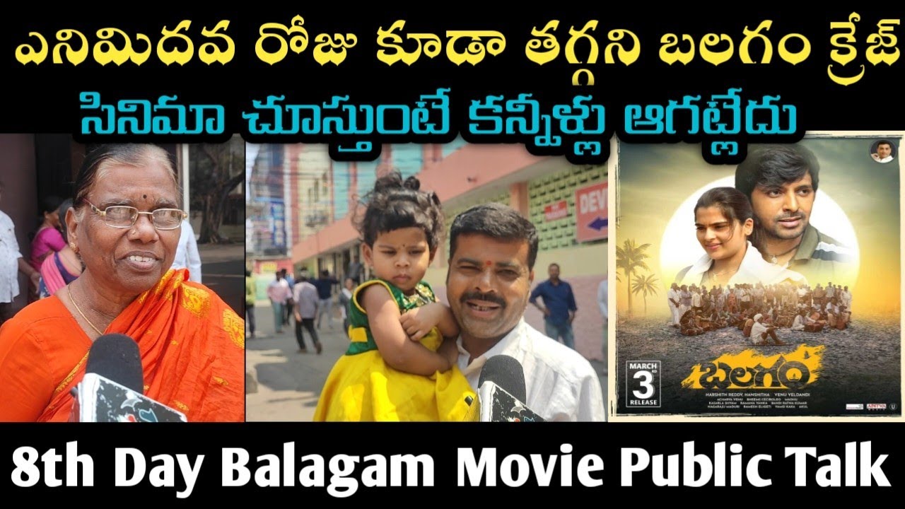 8th Day Balagam Movie Genuine Public Talk| 8th Day Balagam Movie Review ...