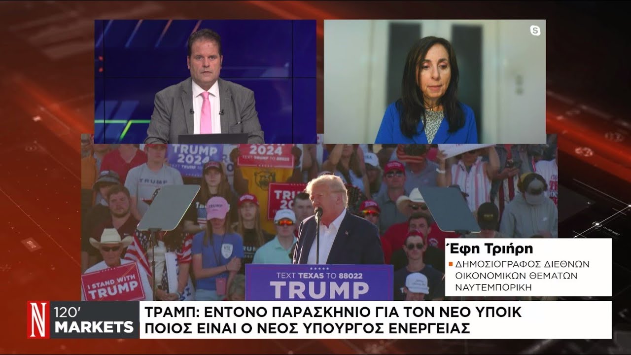 Τραμπ: Έντονο παρασκήνιο για τον νέο υπουργό Οικονομικών - Ποιος είναι ...