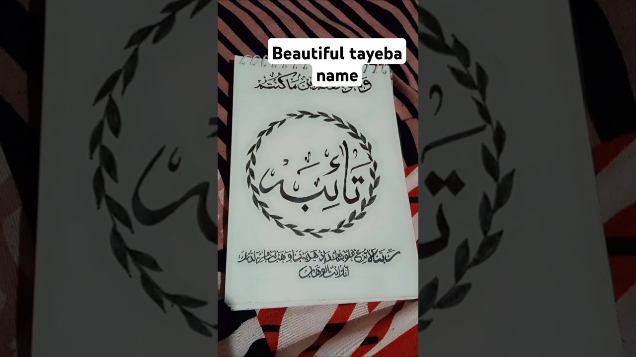 tayeba name calligraphy#islamic art #arbic #shorts feed - YouTube