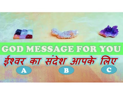 GOD MESSAGE! ईश्वर का संदेश आपके लिए - YouTube