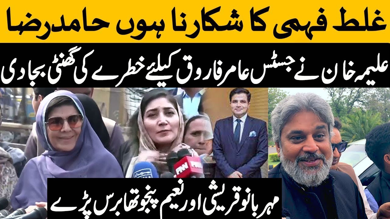 🔴LIVE | aleema khan, Hmid Raza, Mehar Bno Qureshi And Naeem Haider ...