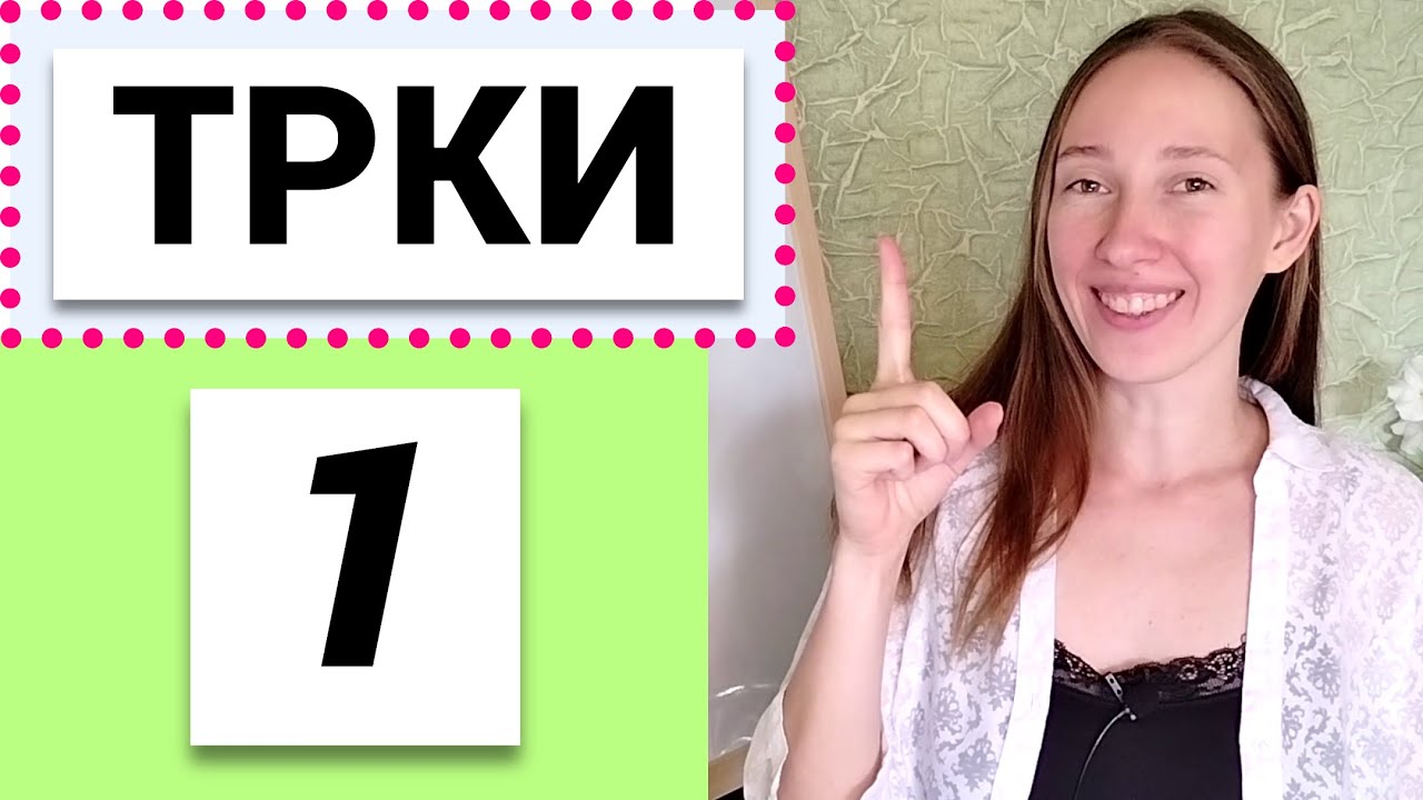 TORFL 1 - Learn Russian vocabulary A1-B1 lesson - YouTube