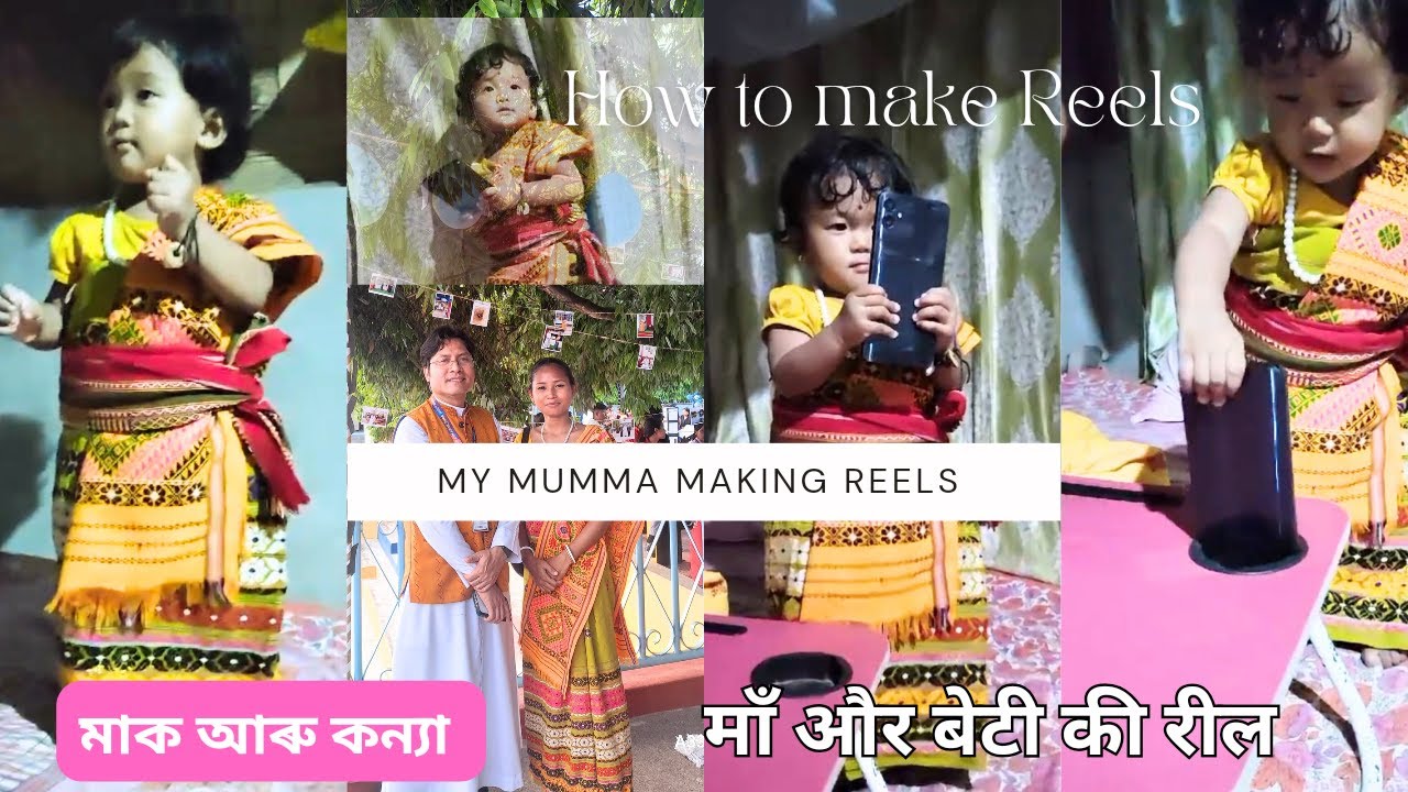 মাক আৰু কন্যা || My Mumma Making Reels?? || How To Make Reels || Baby ...