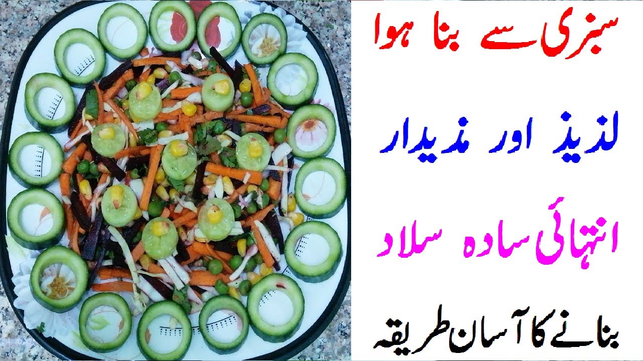 Vegetable Salad | How to make Vegetable Salad | Healthy Salad Recipes ...
