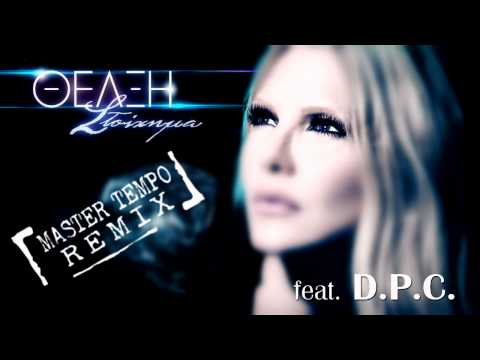 Thelxi feat. D.P.C. - Stoixima (MASTER TEMPO remix) - official audio release