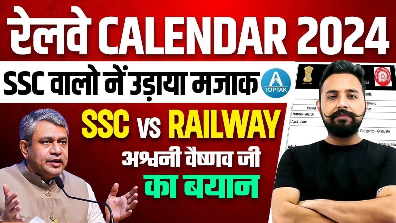 RAILWAY CALENDAR 2024 | RRB CALENDAR 2024 | RRB EXAM CALENDAR 2024 ...
