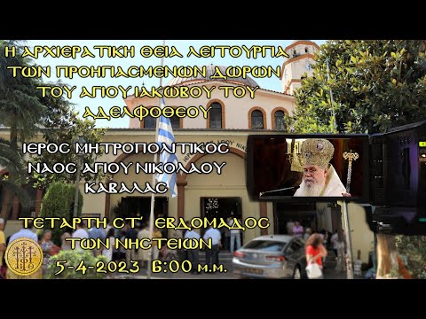 Η ΑΡΧΙΕΡΑΤΙΚΗ ΘΕΙΑ ΛΕΙΤΟΥΡΓΙΑ ΤΩΝ ΠΡΟΗΓΙΑΣΜΕΝΩΝ ΔΩΡΩΝ ΤΟΥ ΑΓΙΟΥ ΙΑΚΩΒΟΥ ...