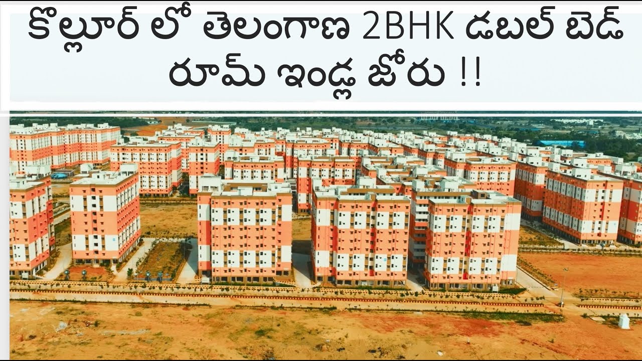 కొల్లూర్ లో తెలంగాణ 2BHK డబల్ బెడ్ రూమ్ ఇండ్ల జోరు|| 2BHK Township in ...