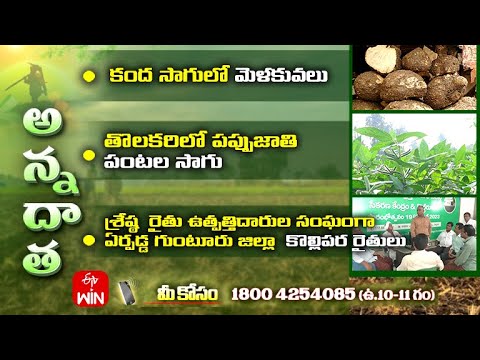 4th June 2023 | Annadata | అన్నదాత | Full Episode | ETV Telugu - YouTube