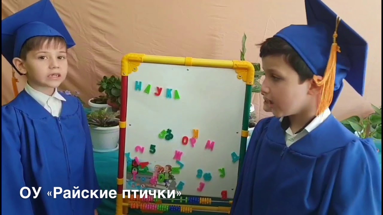 Выпускной в детском саду «Райские птички Фильм «В поисках успеха